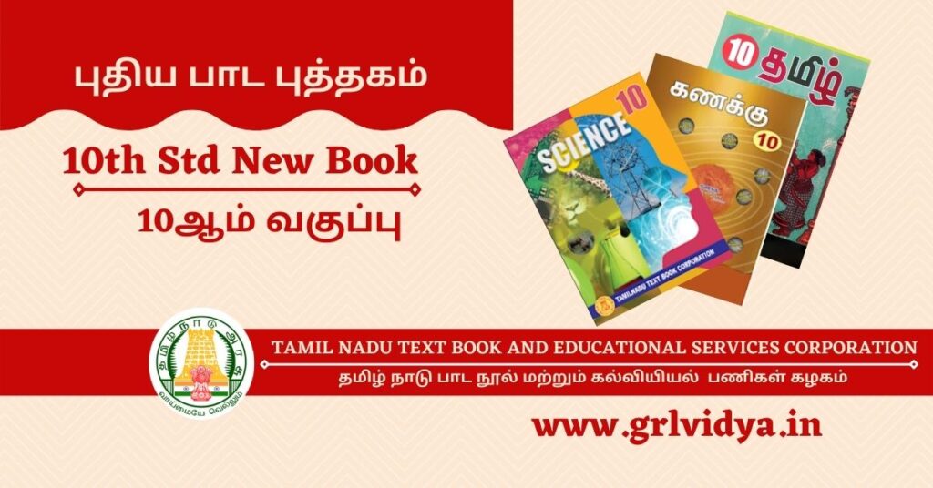 TN 10th Std TextBooks All Subjects PDF Download GRLVidya TN 10th Std TextBooks All Subjects PDF Download GRLVidya