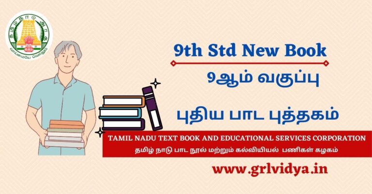 TN 9th Std New Syllabus Text Books Study Materials GRLVidya in GRLVidya tn-9th-std-new-syllabus-text-books-study-materials-grlvidya-in-grlvidya